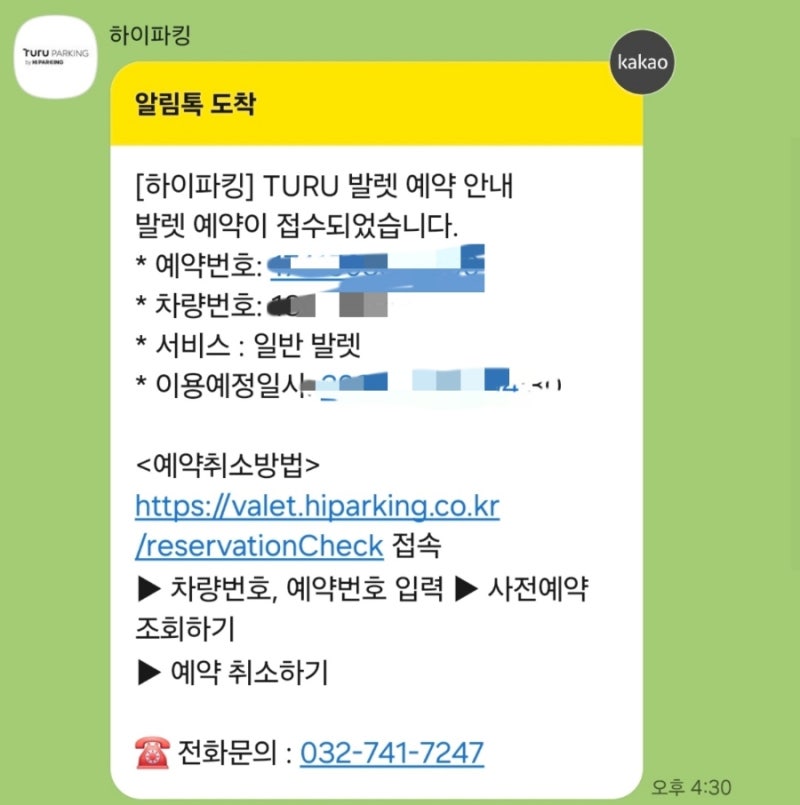 인천공항 제 1터미널 공식 발렛파킹 예약 주말 오전 수속 소요시간 Ft셀프백드랍면세품인도장 네이버 블로그